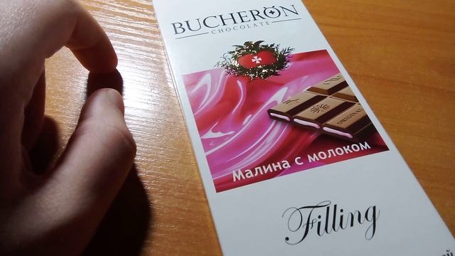 Вкусный шоколад Бушерон со вкусом малина со сливками. Очень вкусная шоколадка в мире.