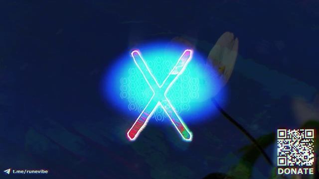 Медитация - Руна Гебо