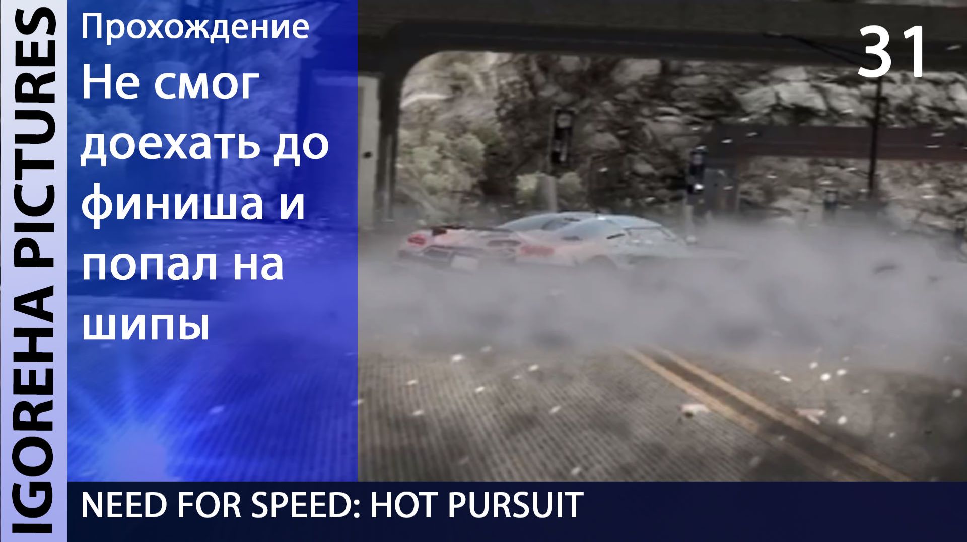 Прохождение Need For Speed: Hot Pursuit [PC, Max Settings, 1440p] #31 ЯДЕРНЫЙ БОМБЁЖ