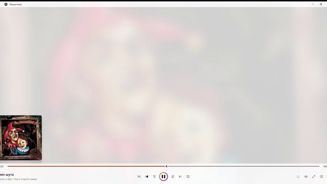 Король и шут- гимн шута