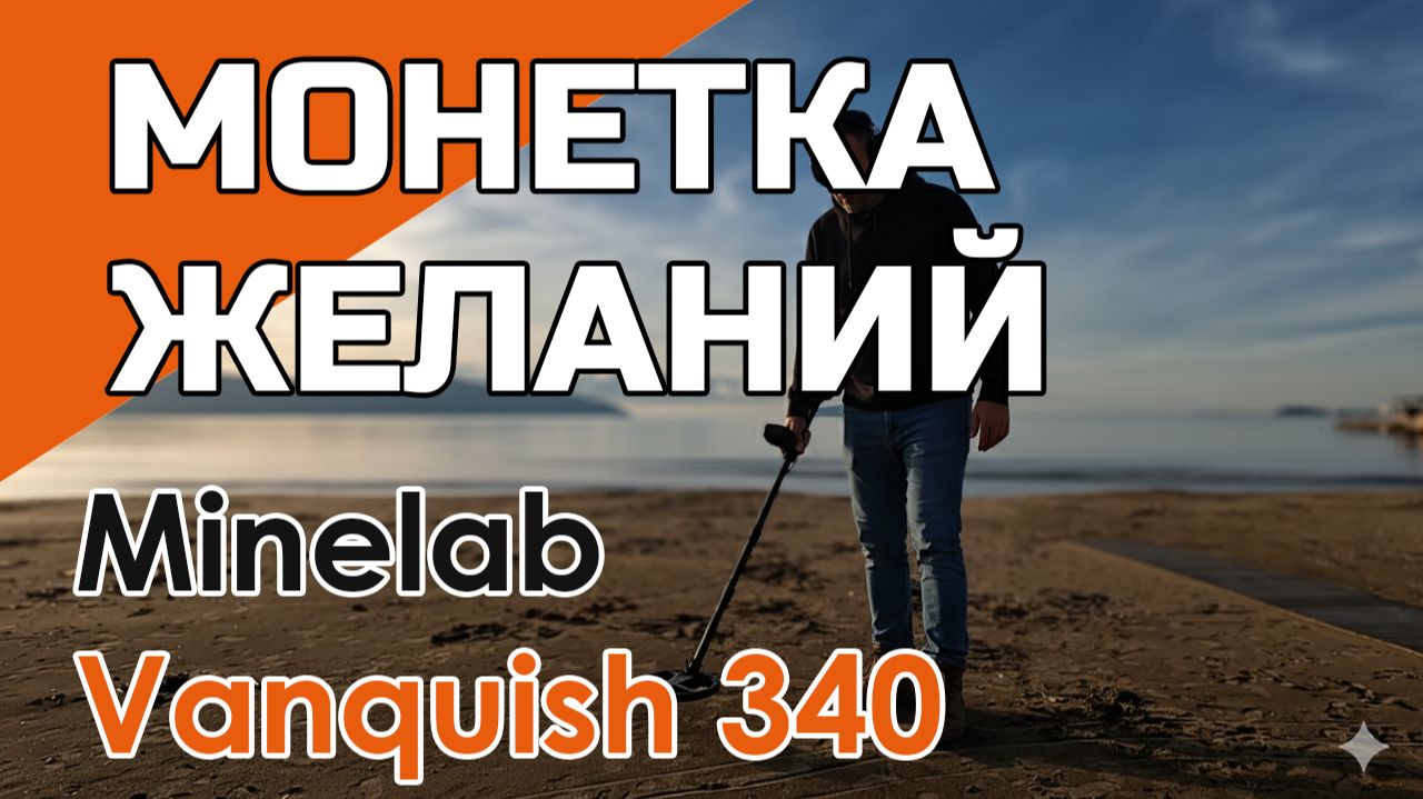 Необычная монетка на пляже в Албании.