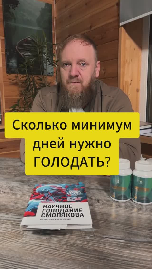 Сколько минимум дней нужно голодать