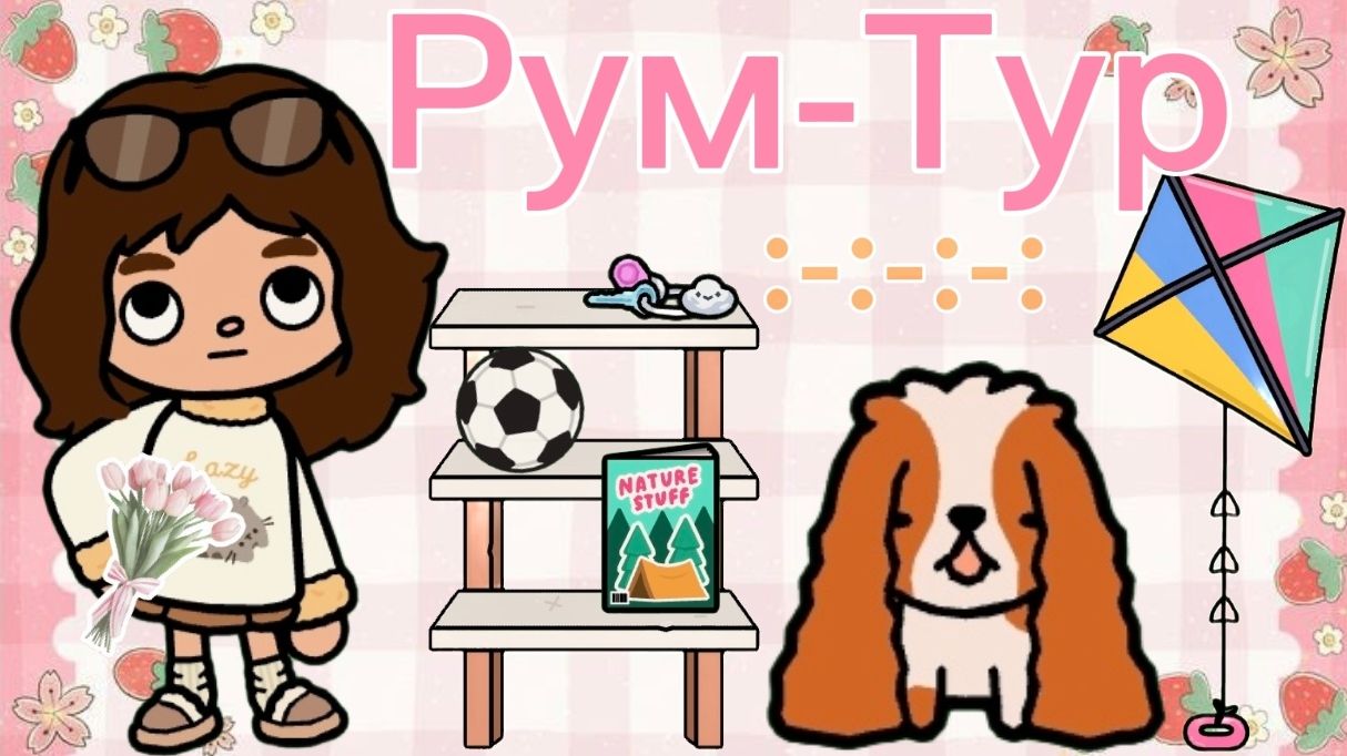 Планета Аватар Ворлд Рум-Тур в тока бока 🧁 AVATAR WORLD PLANET