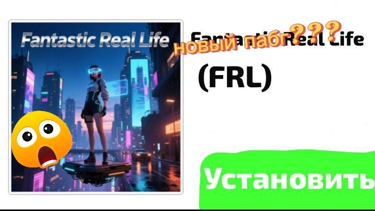 ЧТО ЗА ФРЛ? Обсуждаем игру фрл