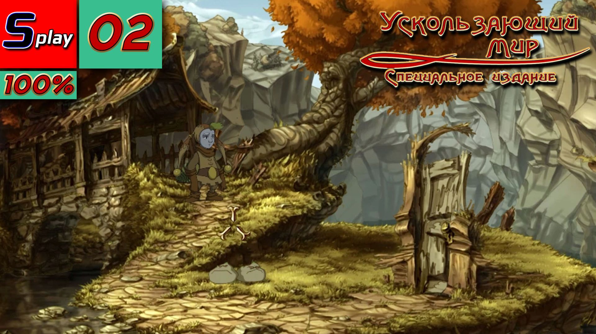 Ускользающий мир - [02] - Найти Шаану