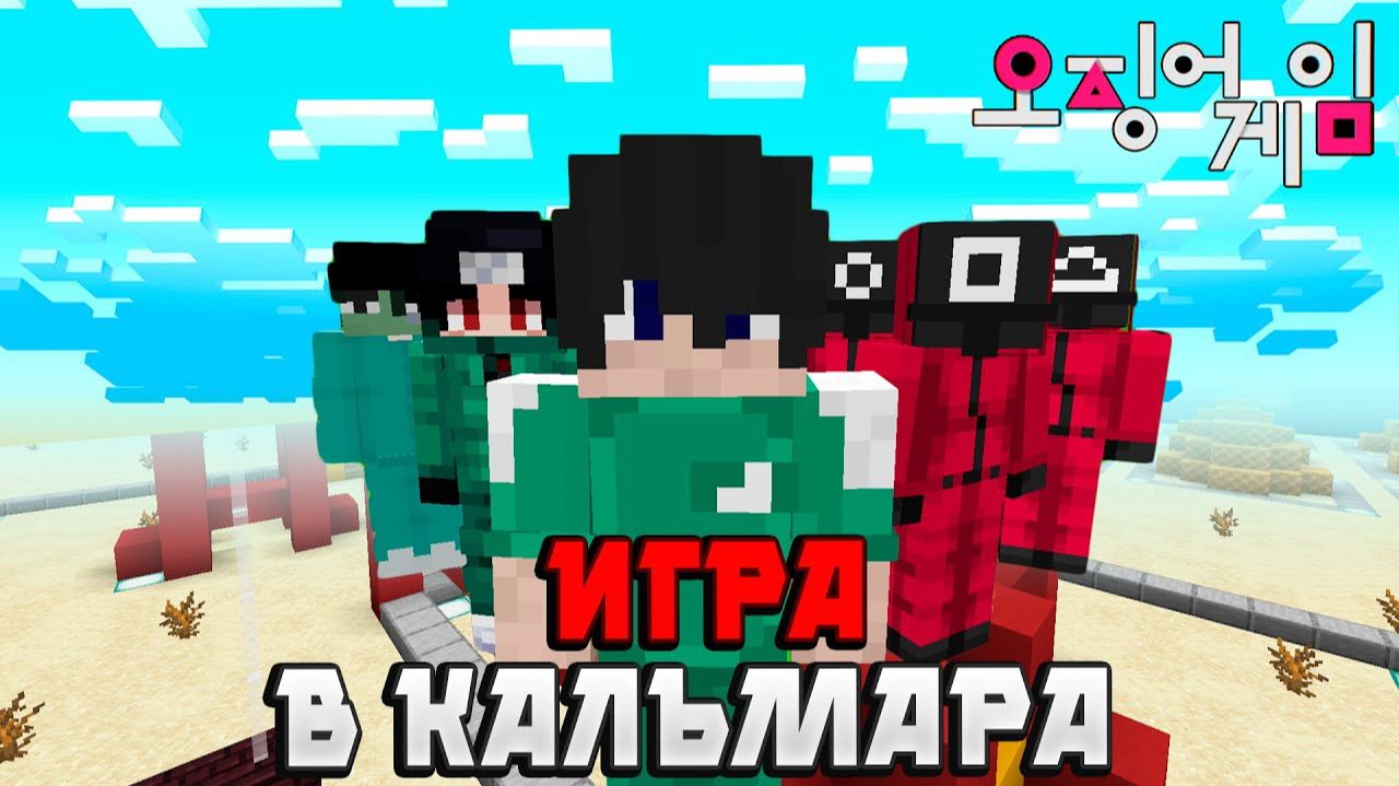 Я СОЗДАЛ ИГРУ В КАЛЬМАРА В МАЙНКРАФТ ДЛЯ ПОДПИСЧИКОВ! ВСЕ ИСПЫТАНИЯ ИЗ СЕРИАЛА!