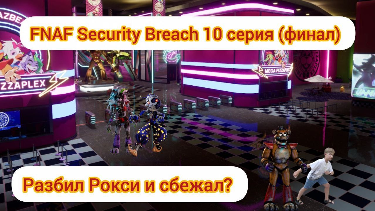 РАЗБИЛ РОКСИ И СБЕЖАЛ ИЗ ПИЦЦА ПЛЕКСА? | MrWardenEXE | WardenEXE | MrWarden | warden | mrwardenexe