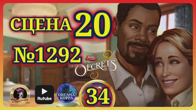 СЕКРЕТЫ 34.Сцена 20(1292) June's journey.