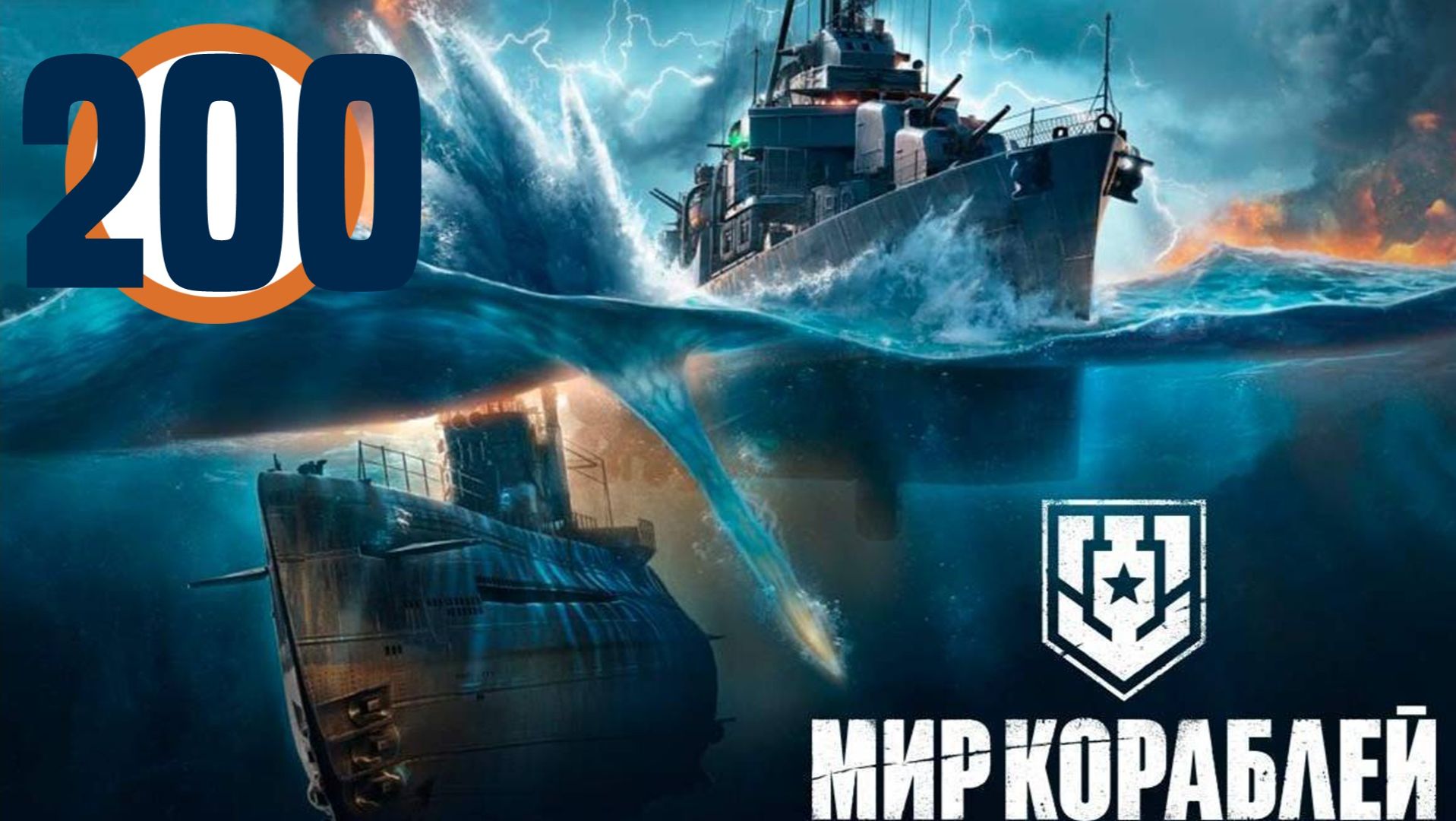 Мир кораблей▶Итерация #200 (без комментариев)