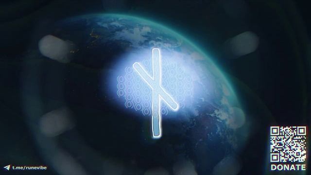 Медитация - Руна Наутиз