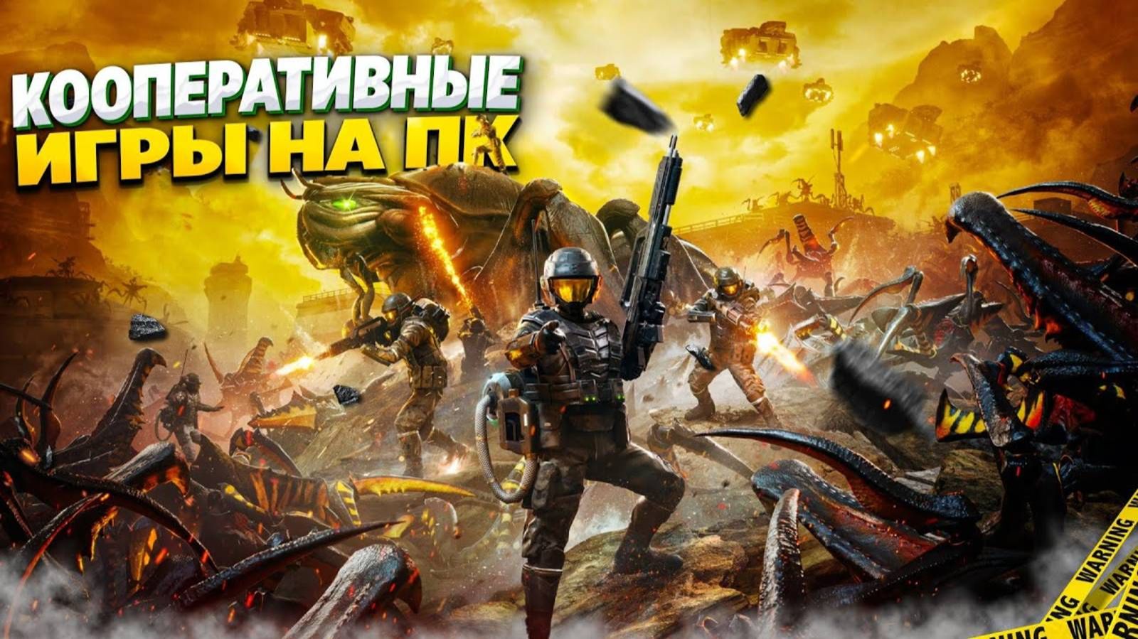 💣ТОП 10 КООПЕРАТИВНЫХ ИГР НА ПК | ВО ЧТО ПОИГРАТЬ С ДРУЗЬЯМИ | ИГРЫ ПО СЕТИ С ДРУГОМ