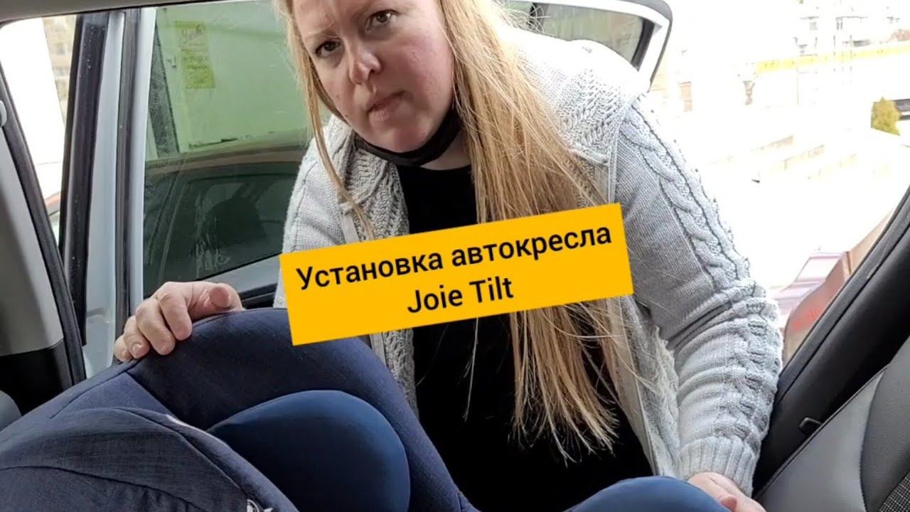 Установка автокресла Joie Tilt