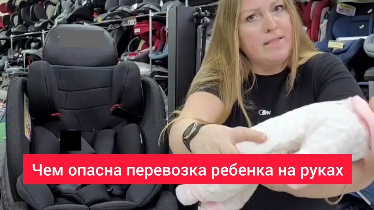 Чем опасна перевозка ребенка на руках
