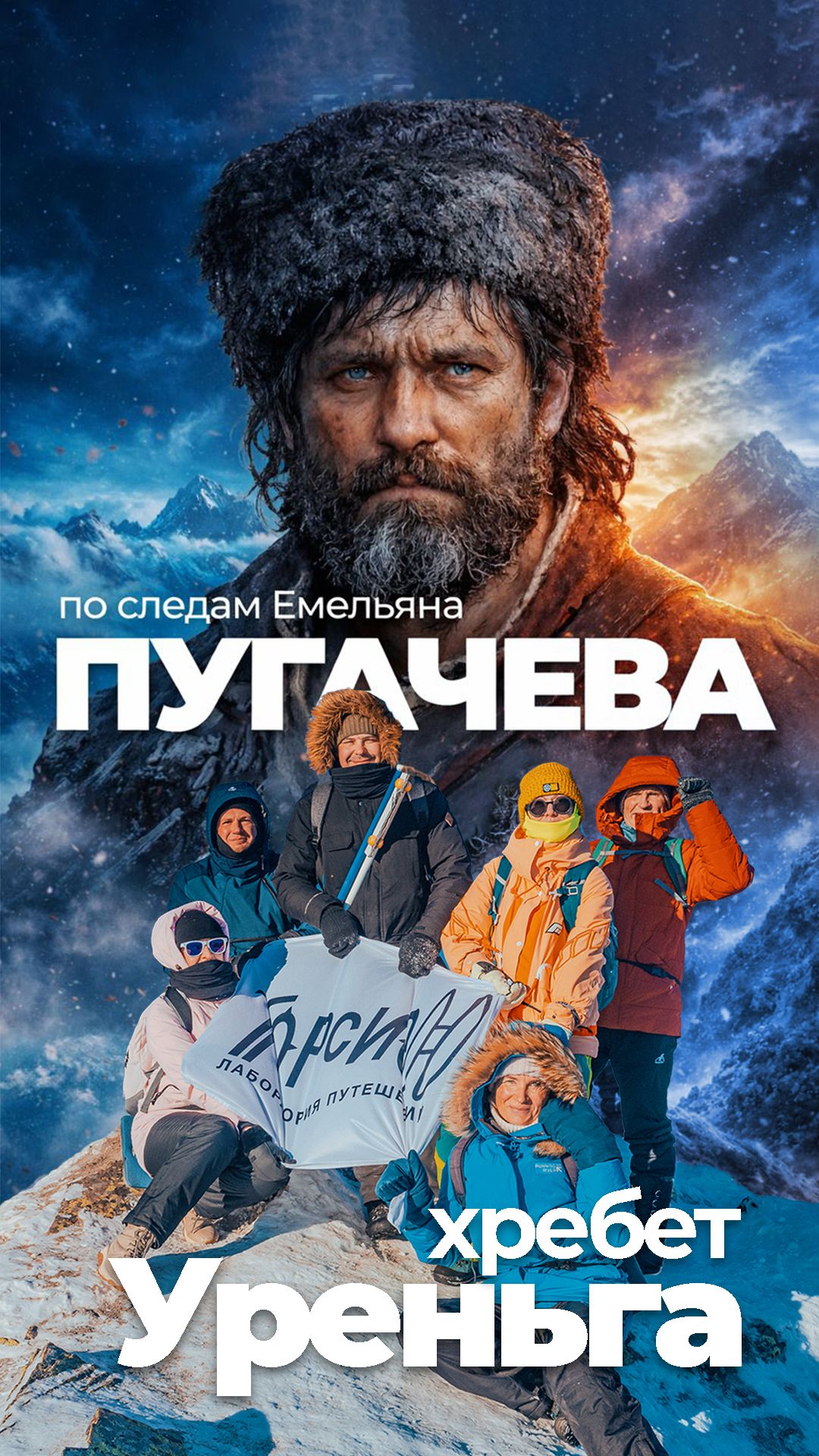 1199 м над Южным Уралом | По следам Пугачёва