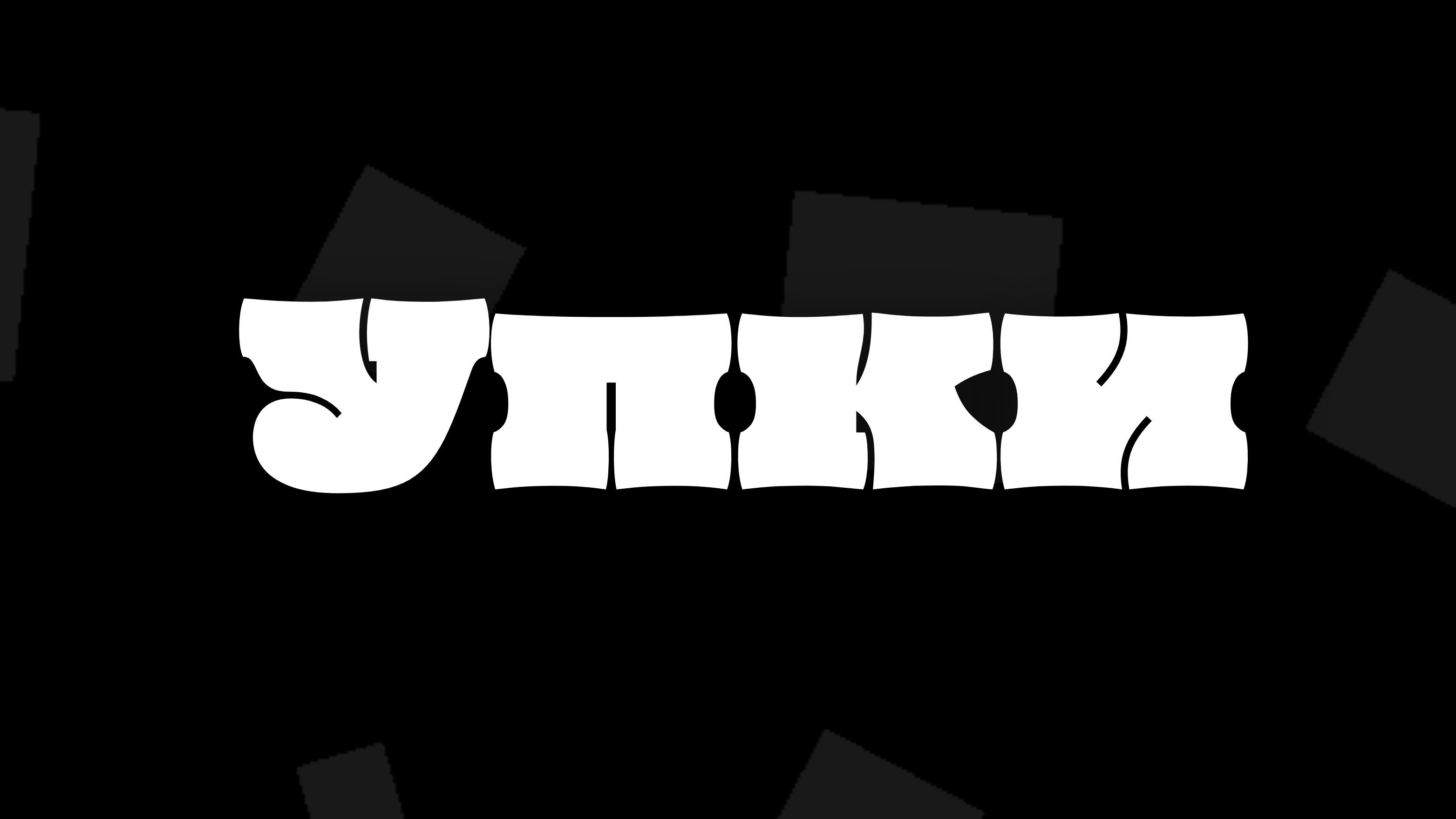 угадай игру по картинке.