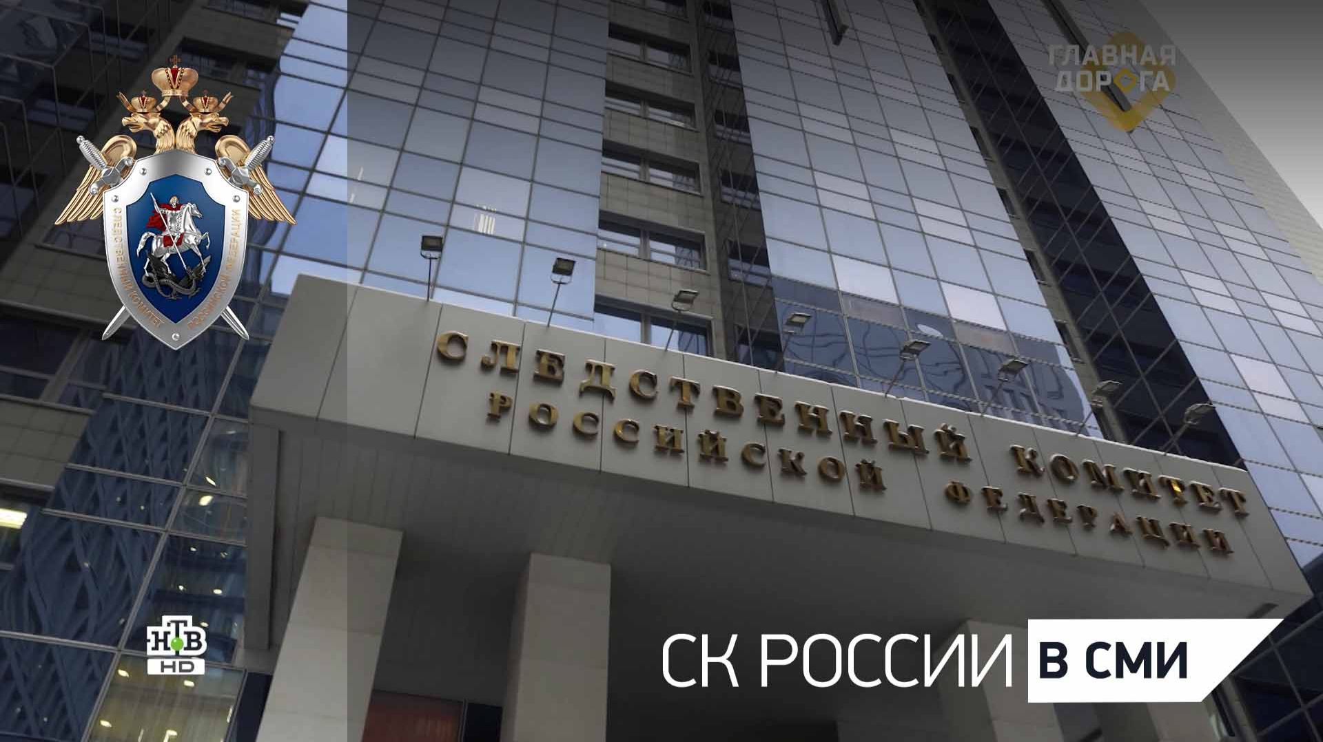 Сюжет программы «Главная дорога» телеканала НТВ к 15-летию создания Следственного комитета России