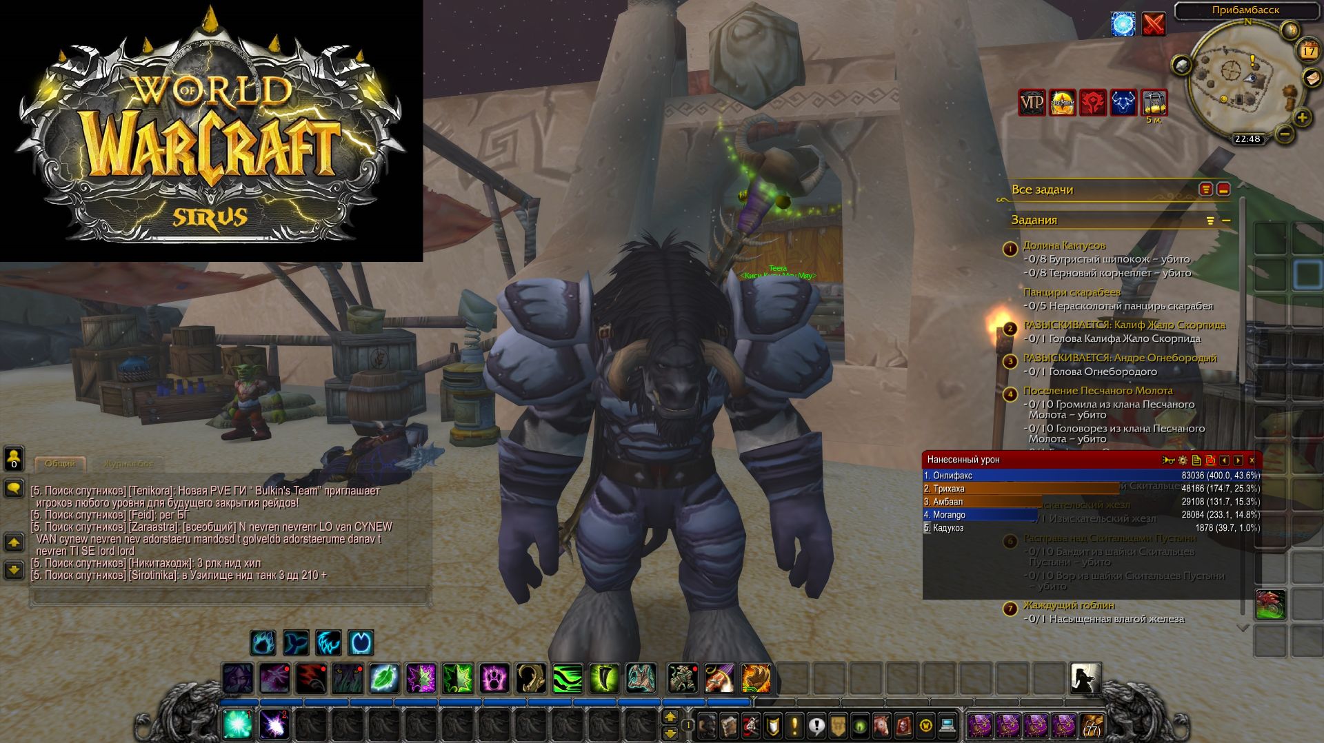 World Of Warcraft Sirus Друид часть 5