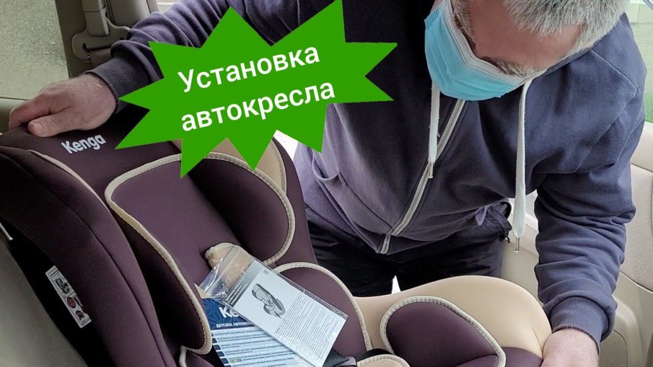 Установка автокресла Kenga KS-307