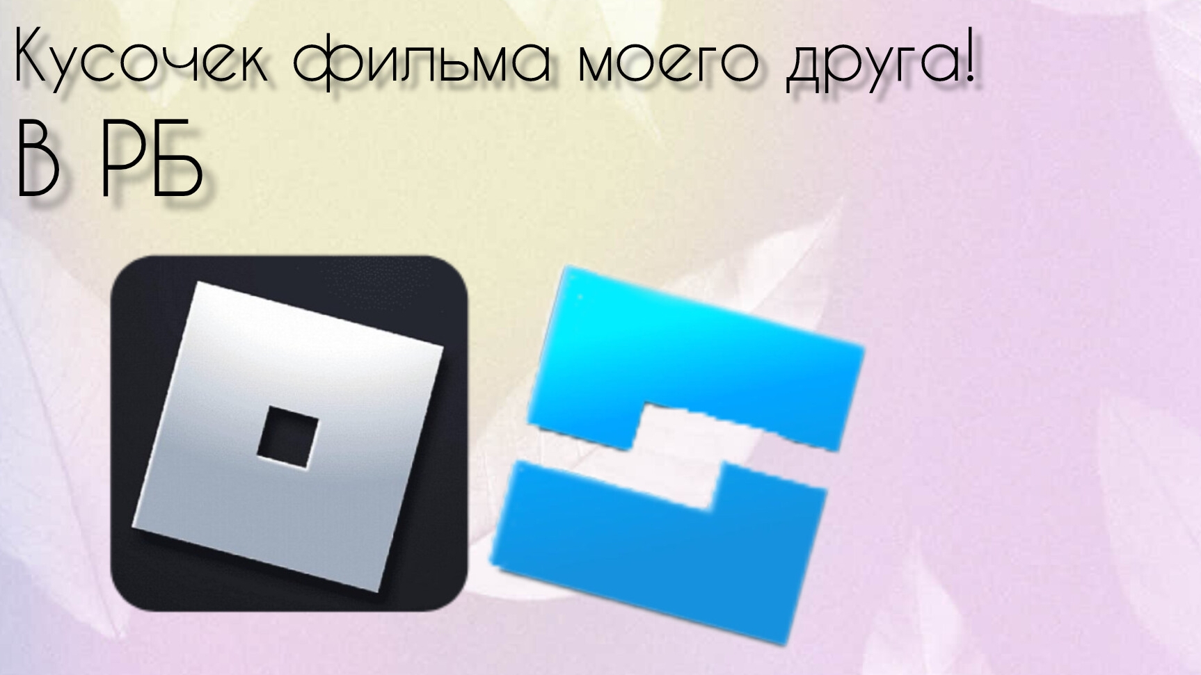 Кусочек фильма моего друга!