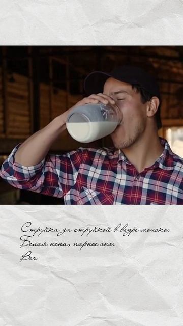 Стишок про молоко - Ю.Г. Кононенко