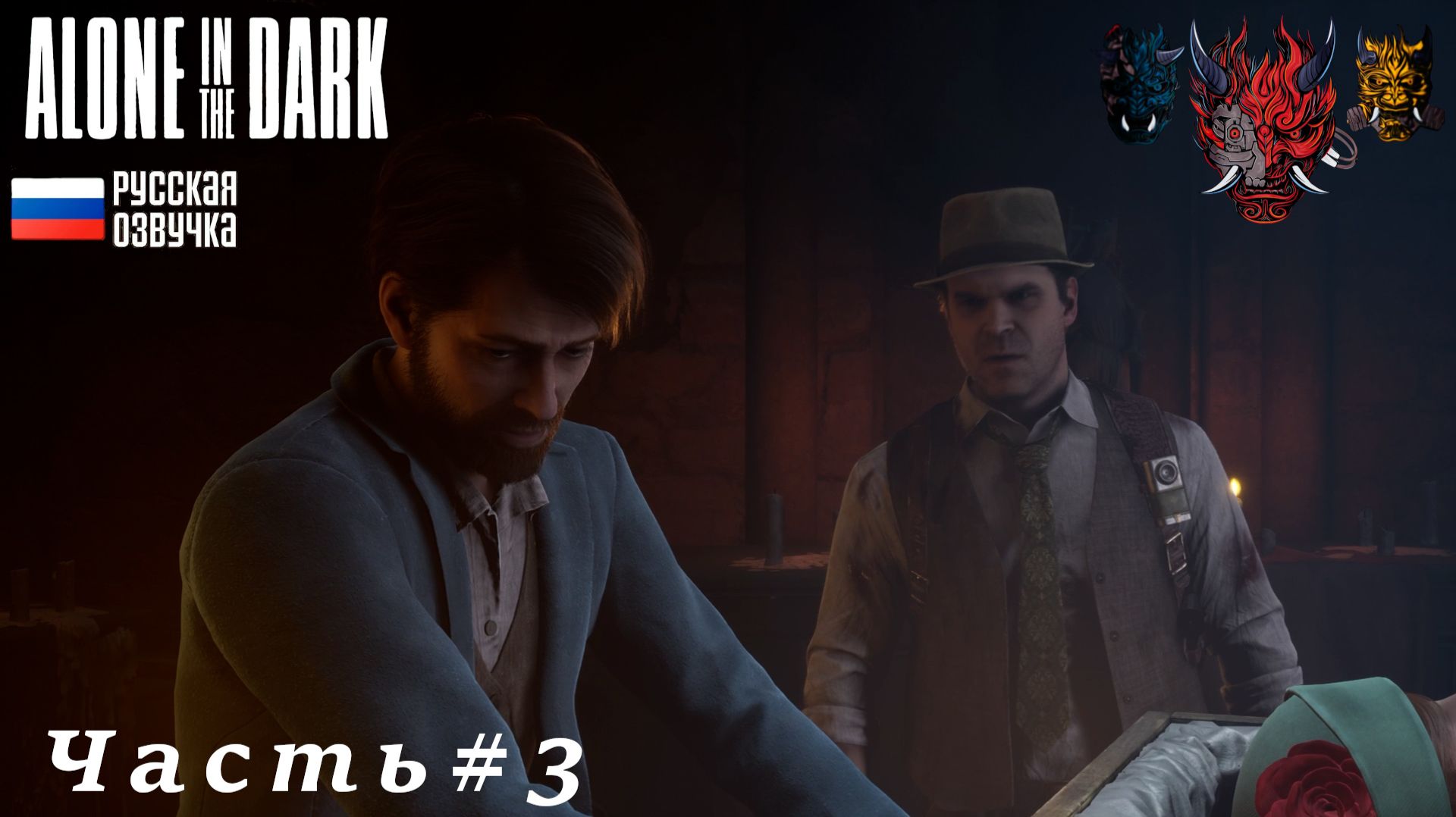 Alone in the Dark(Один в темноте)Часть#3 Отыскали Джереми