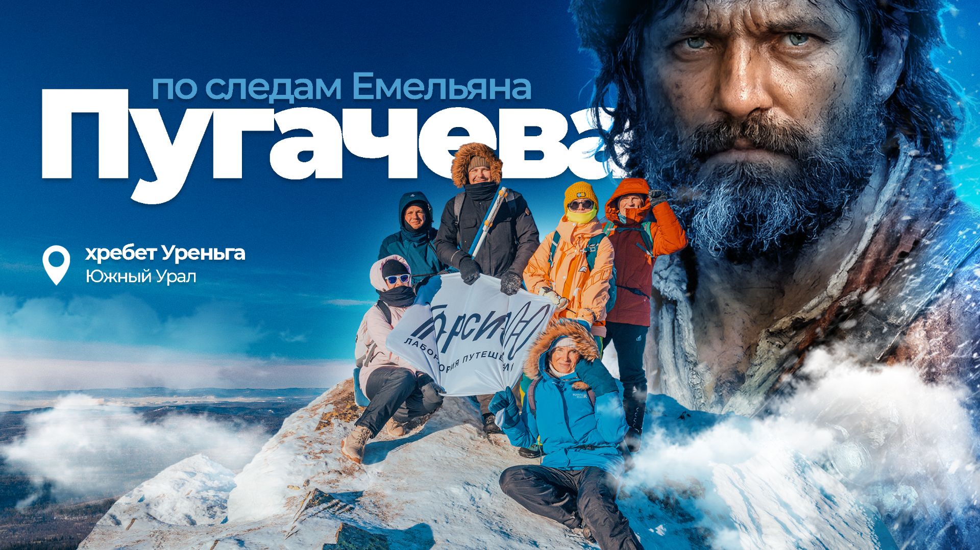 1199 метров над историей: по следам Пугачёва через перевал Уреньга | Южный Урал