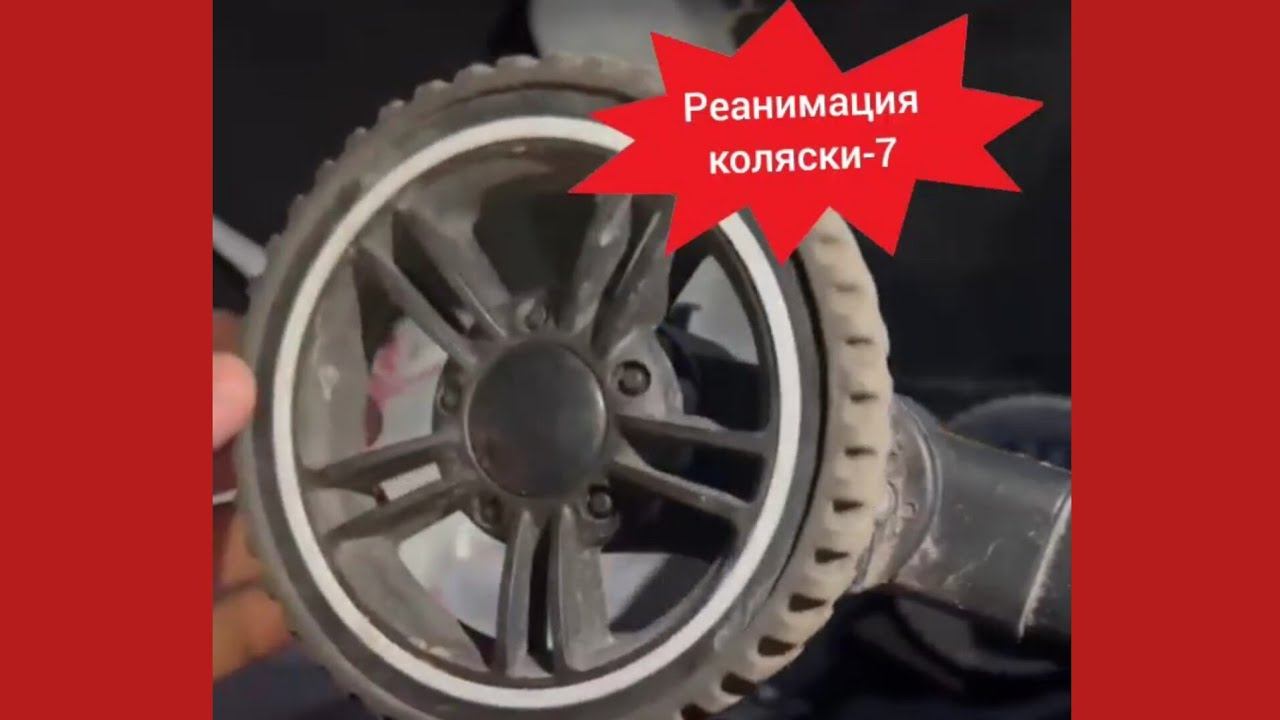 Ремонт колясок - 7
