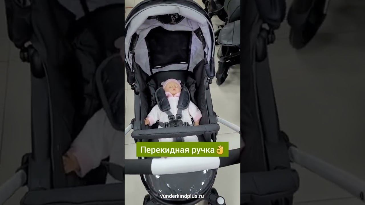 Перекидная ручка в коляске