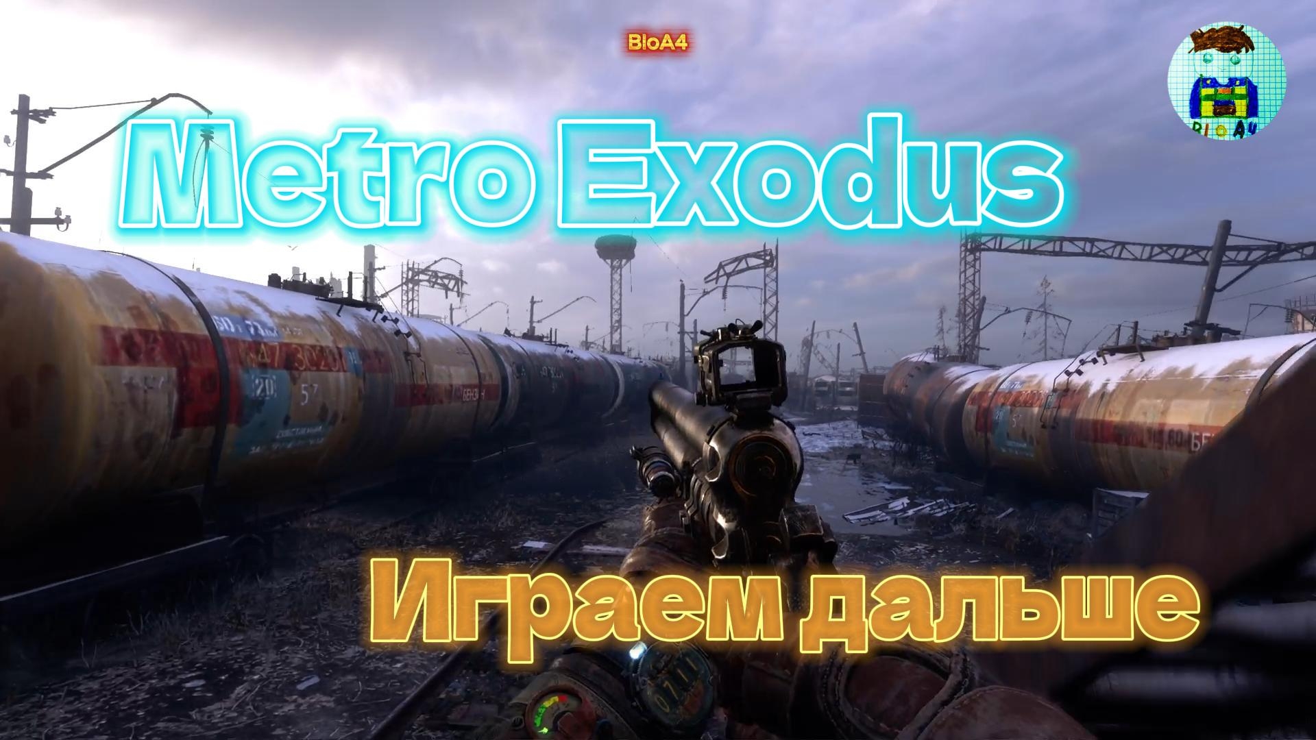Metro Exodus. 5 Играем дальше.