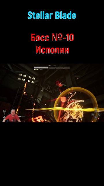 Stellar Blade Исполин #shorts #шортс #stellarblade #stellarbladeбоссы #боссфайт #bossfight #игры