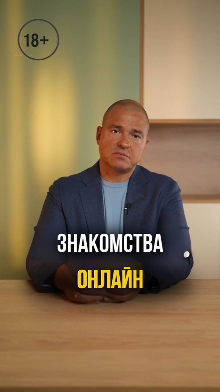 Знакомства онлайн