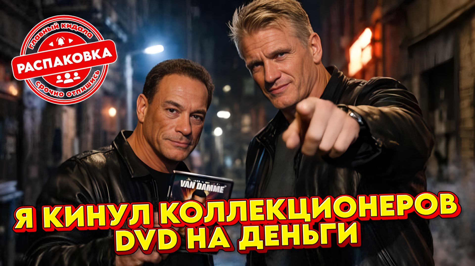 Я КИНУЛ КОЛЛЕКЦИОНЕРОВ DVD НА ДЕНЬГИ + РАСПАКОВКА DVD
