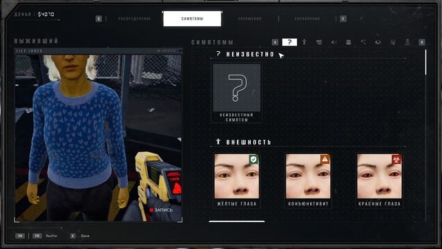 Мастер ученый Quarantine Zone The Last Check №3