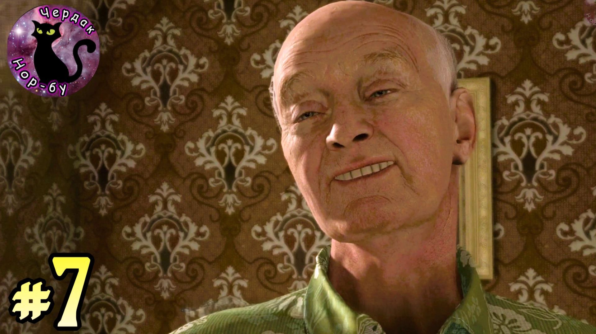 Heavy Rain - Опасный дед #7