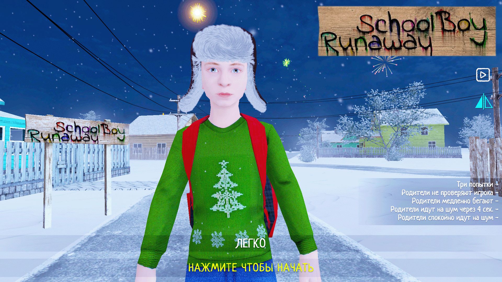 Все подарки Новогоднего Скулбоя | SchoolBoy Runaway