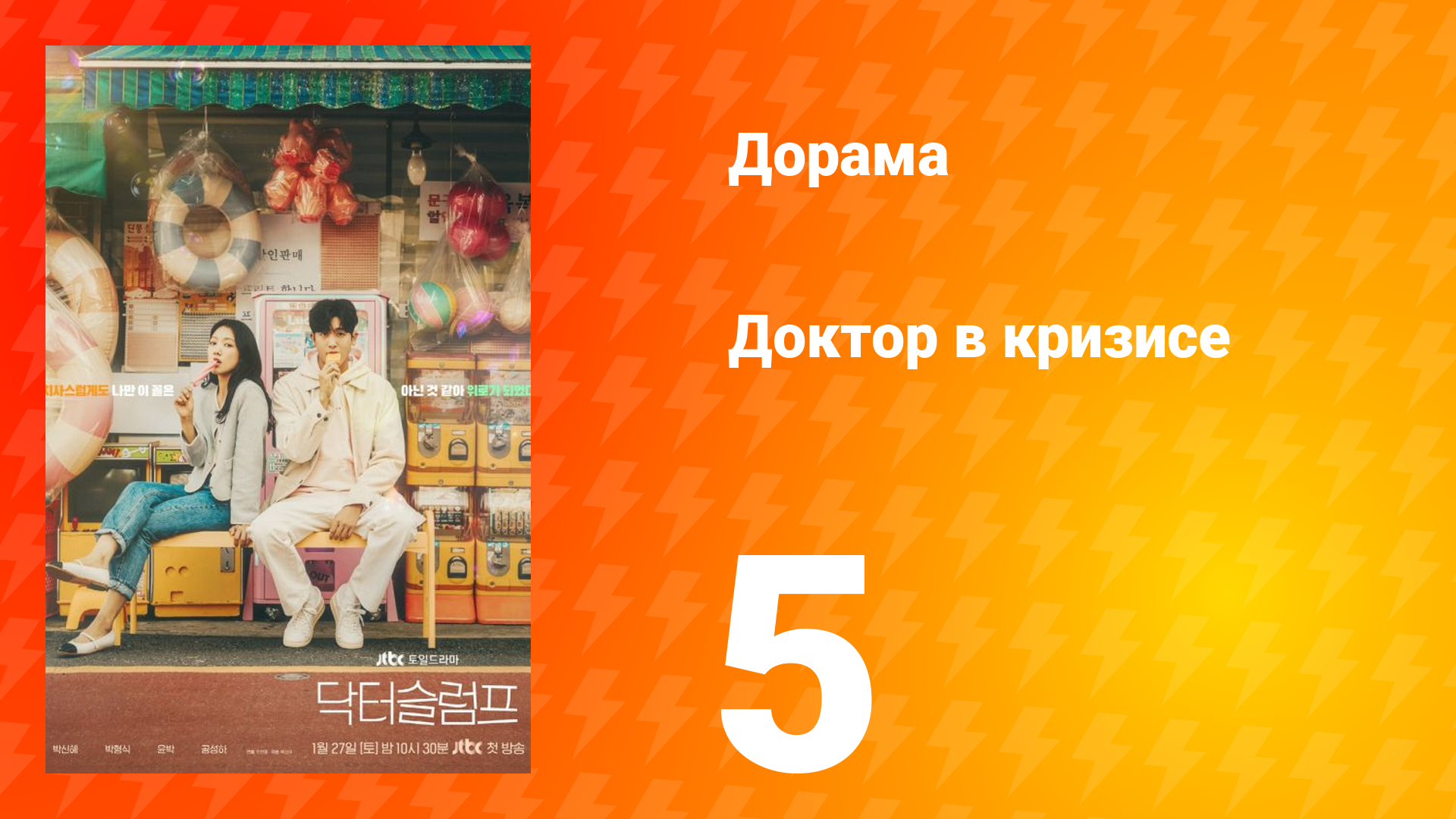 Доктор в кризисе 1 сезон 5 серия