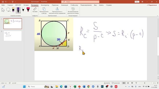 Площадь и радиус вневписанной окружности