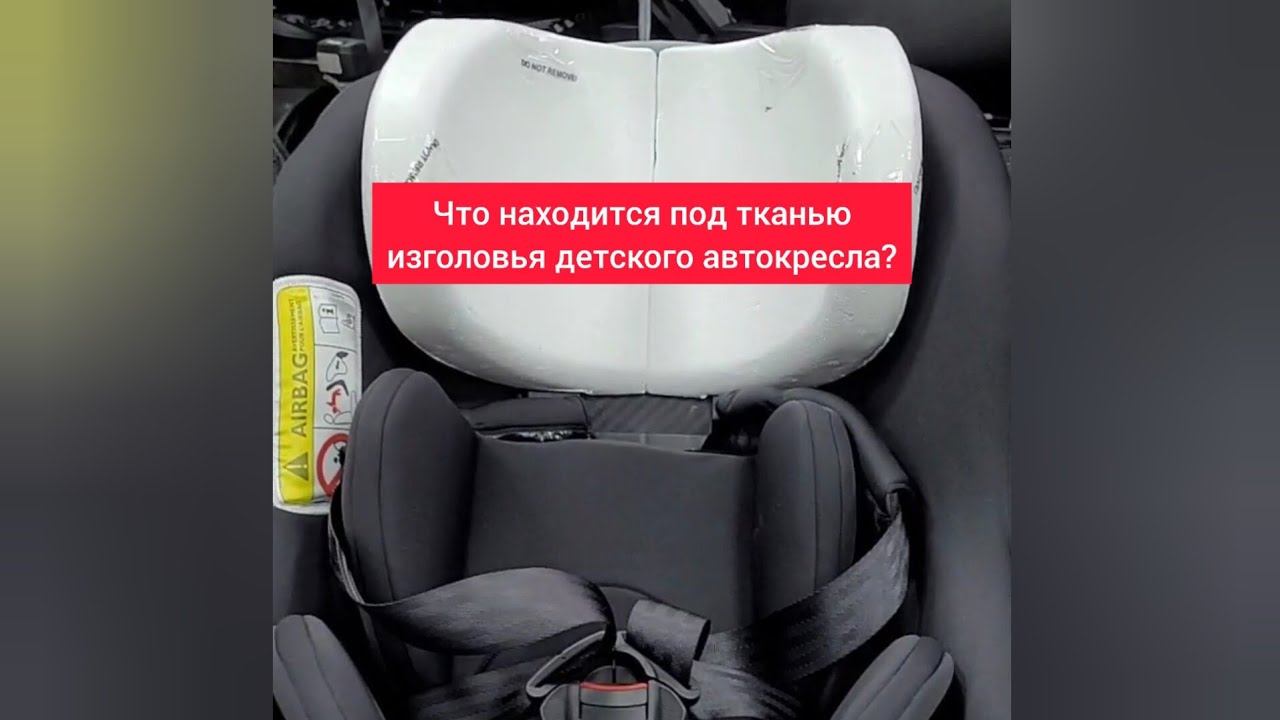 Что находится под тканью автокресла?