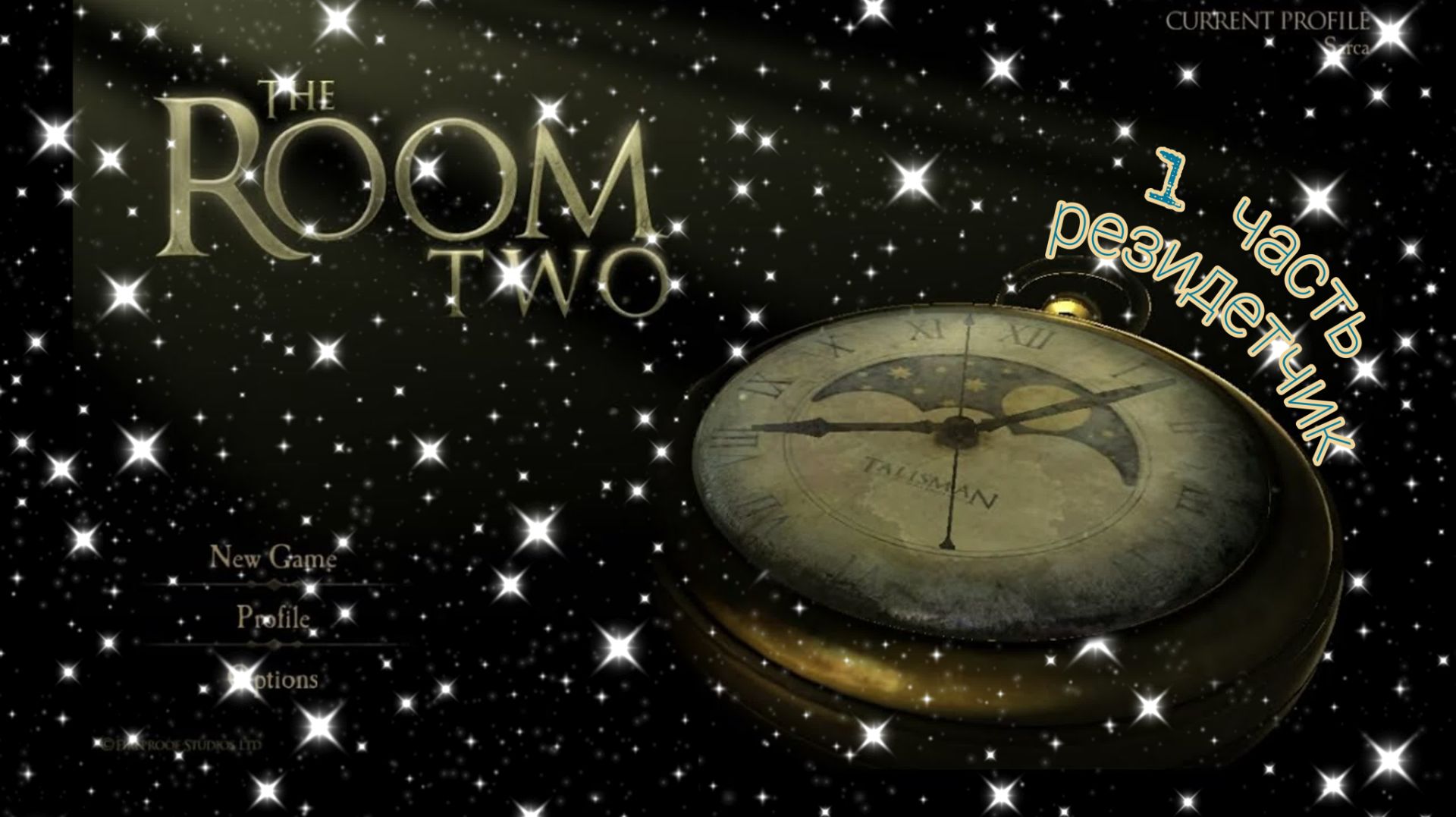 The room 2 (комната 2) прохождение 1