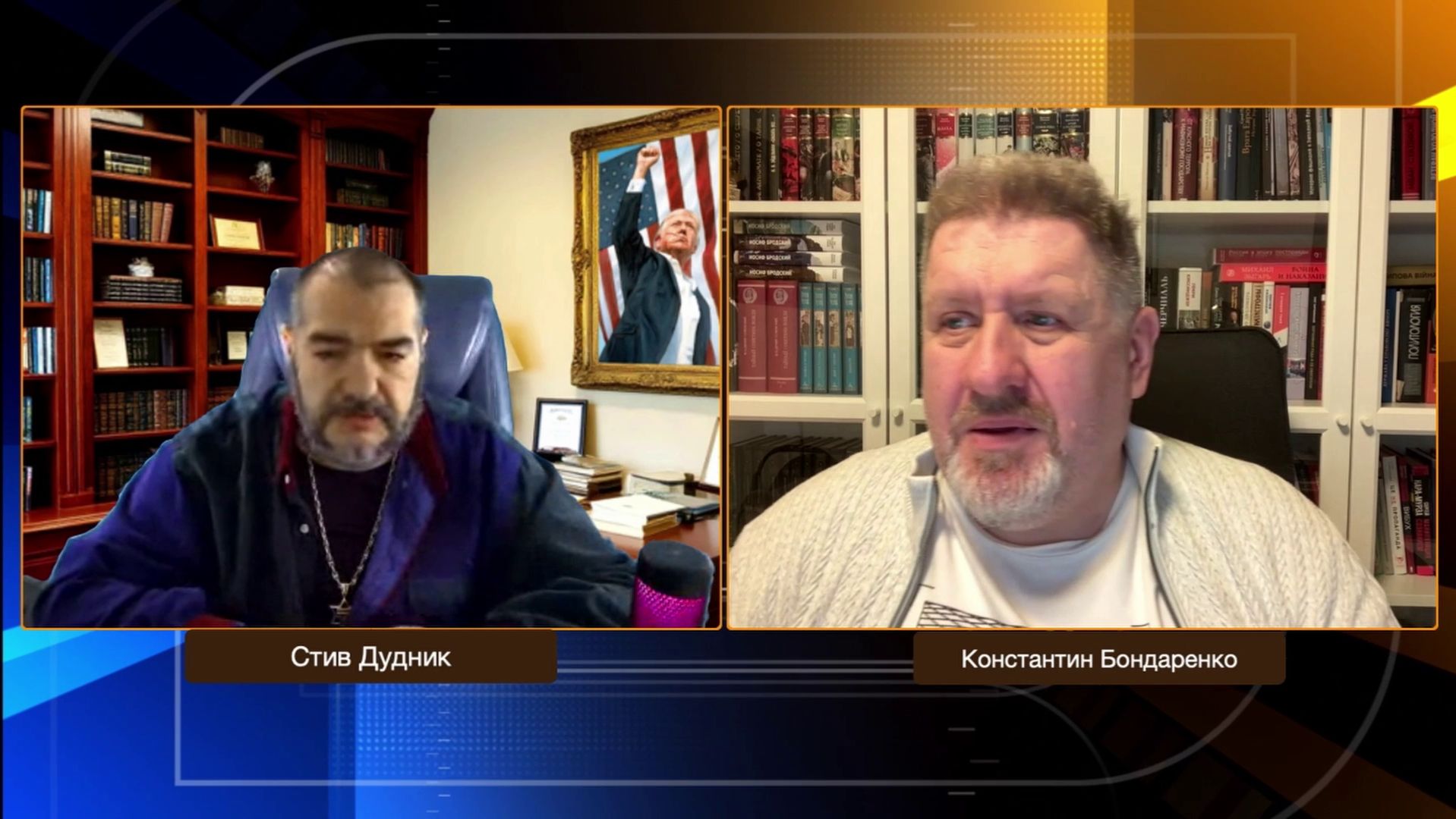 Европа между США и новыми реалиями | Константин Бондаренко & Стив Дудник