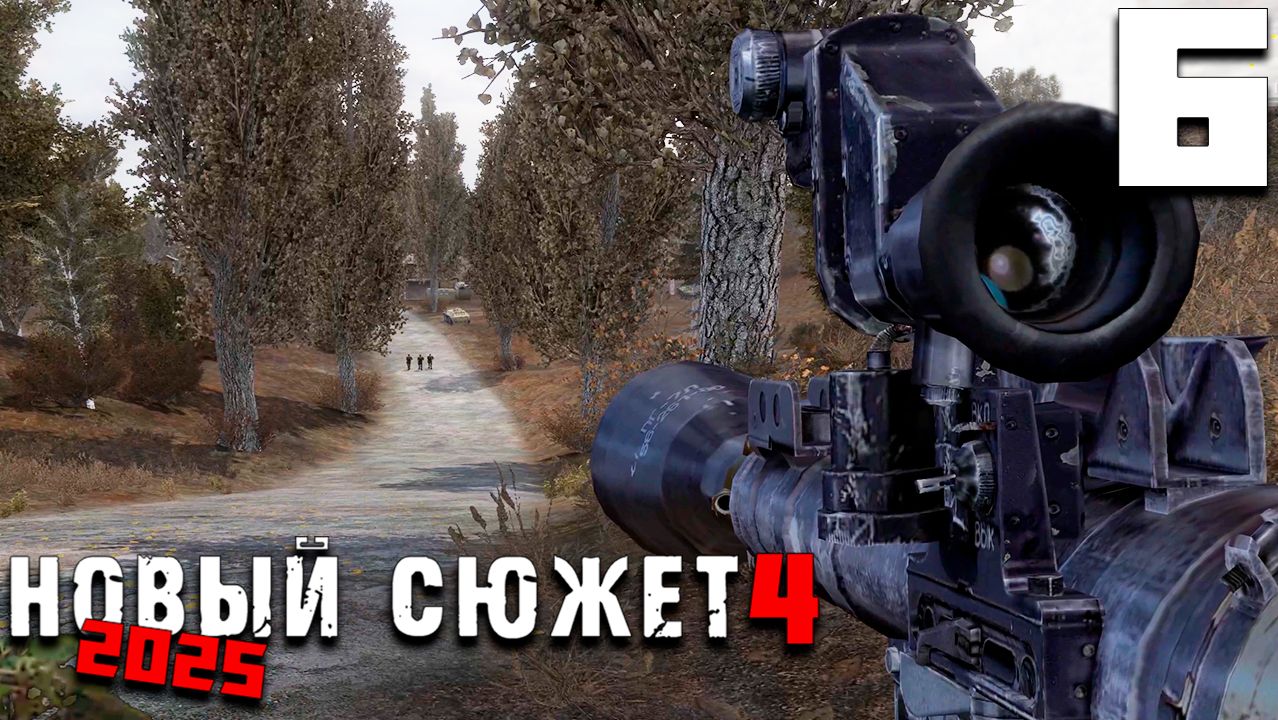 ПОЛЕТЕЛ (6) ► NS4 Новый сюжет 2025