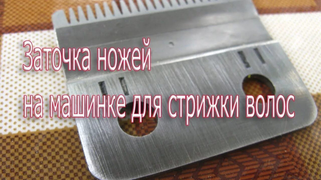 Как наточить ножи машинки для стрижки волос: Пошаговое руководство