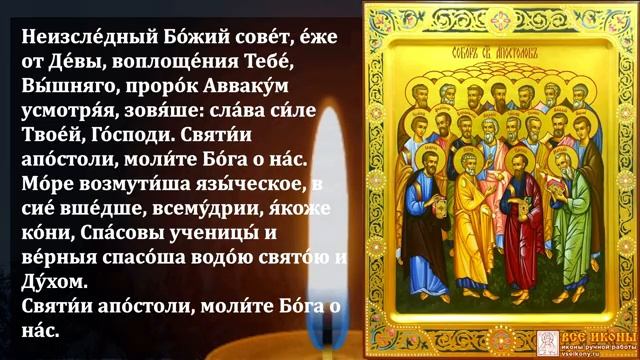 17 января Собор 70 Апостолов. Молитва