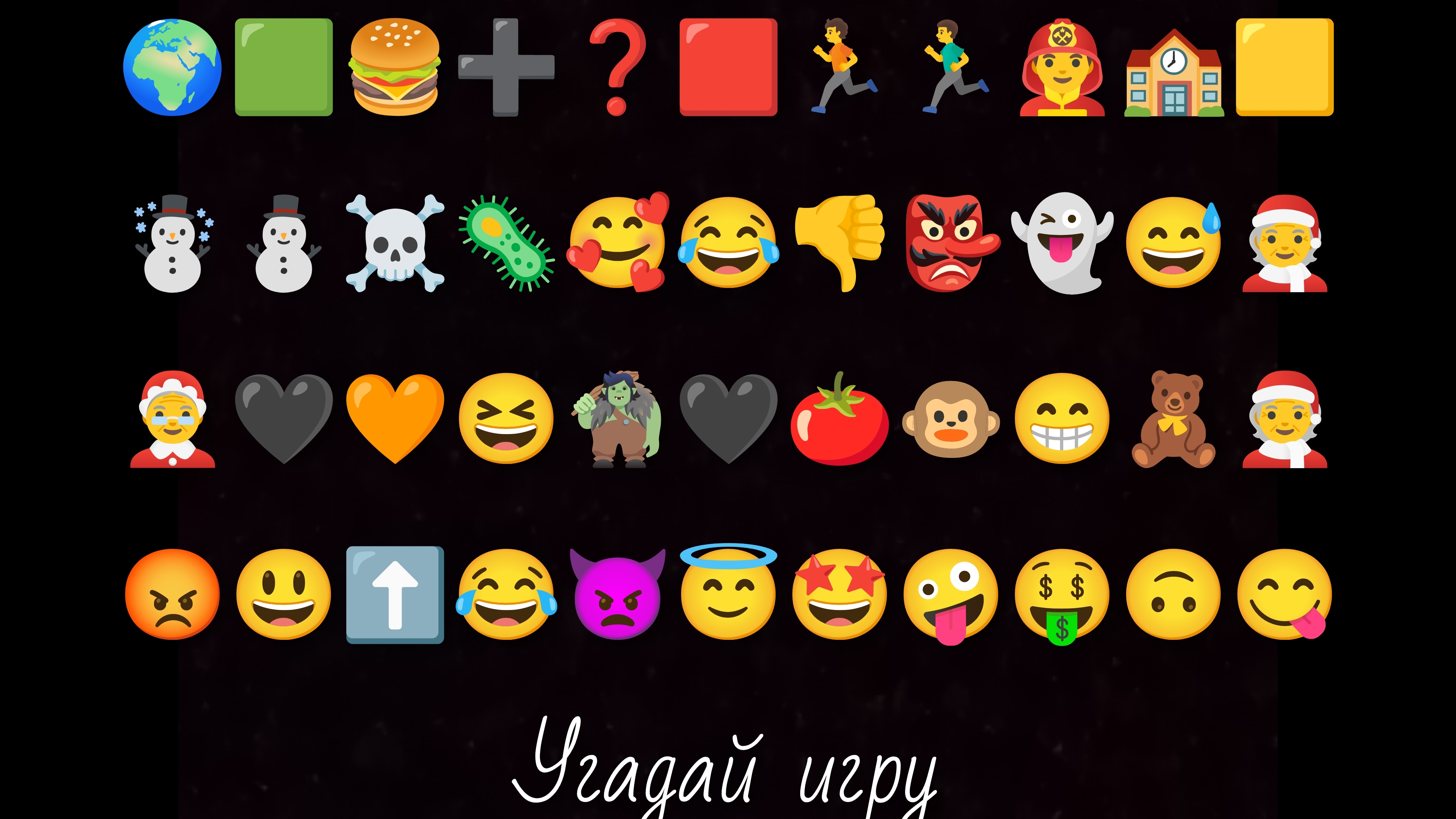 угадай игру по эмодзи