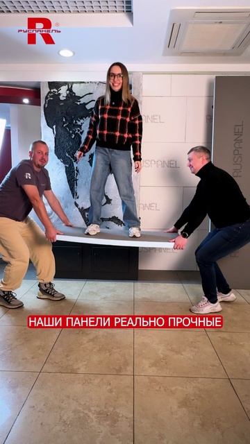 Проверка на прочность! #руспанель #ремонт #панели #стройка