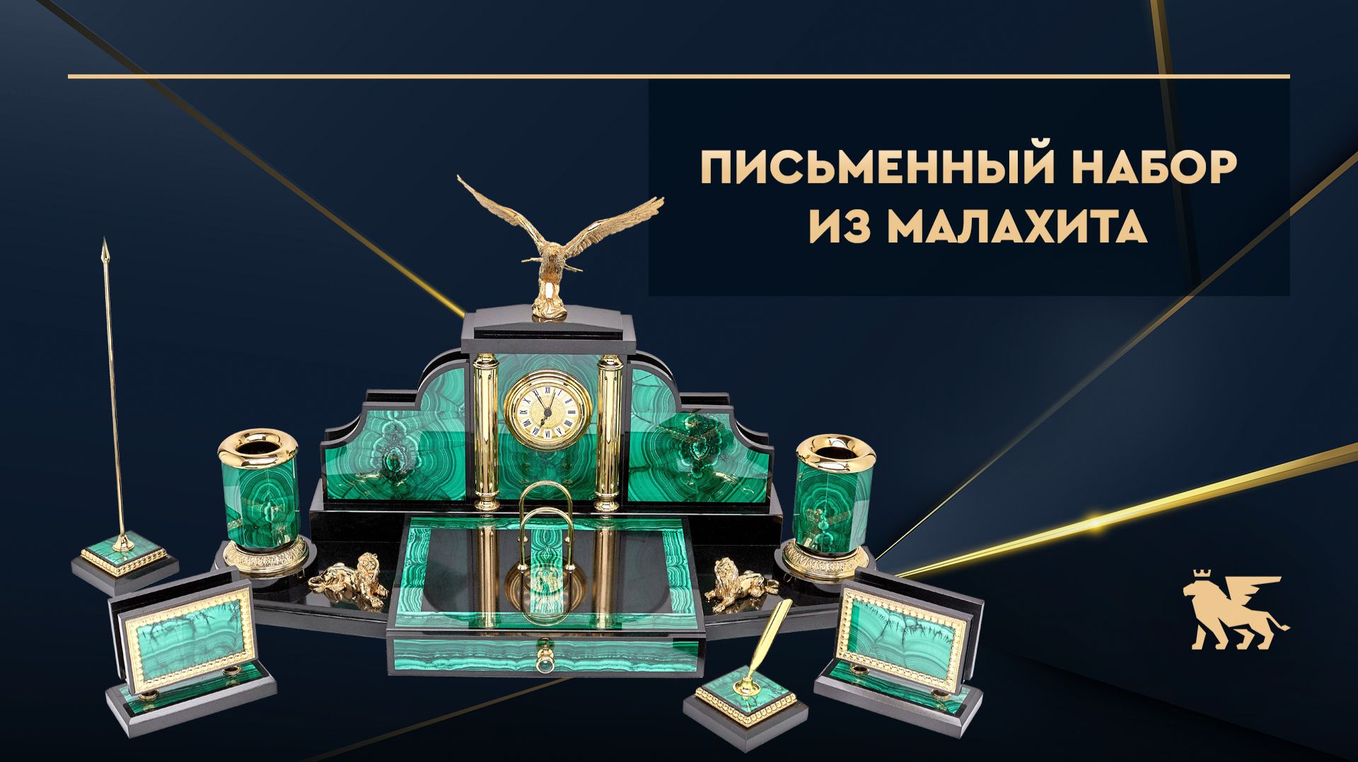 Настольный письменный набор Как у президента из малахита