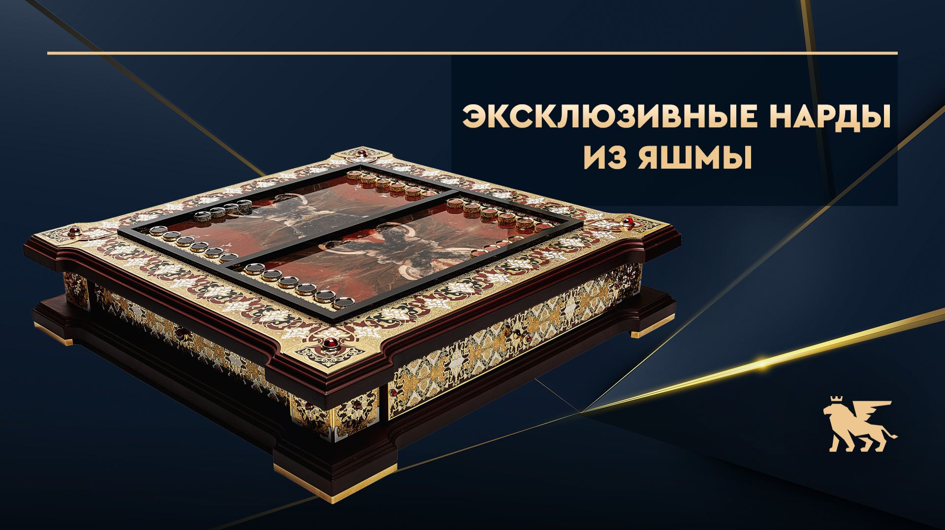 Нарды из яшмы, Златоуст