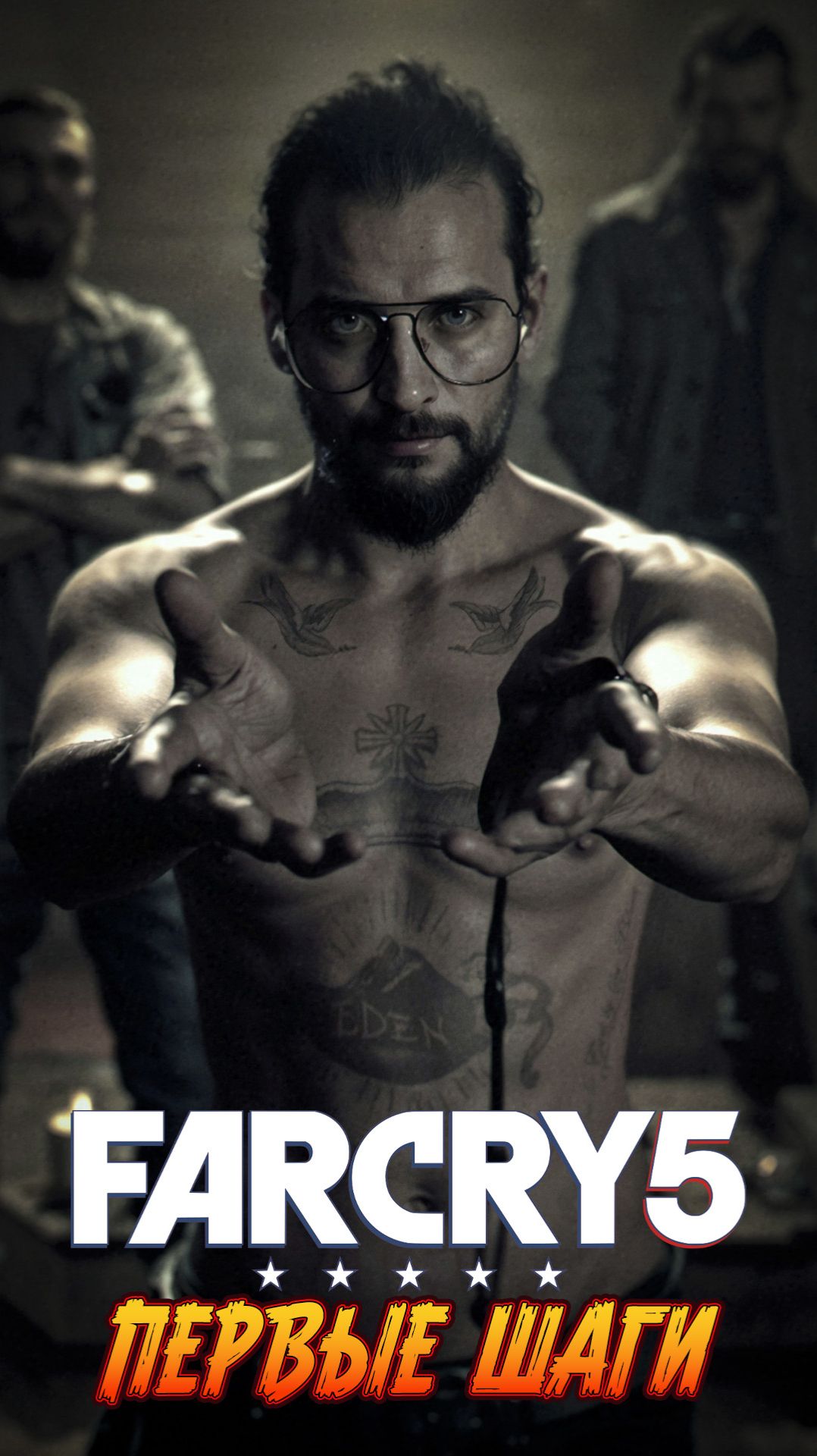 Far Cry 5 - "Первый взгляд"