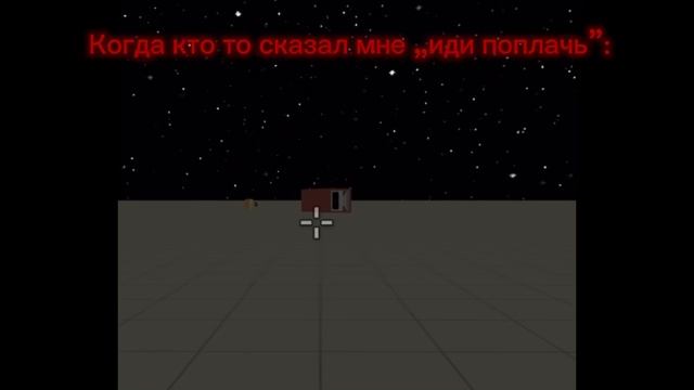 Когда кто то сказал мне идти поплакать