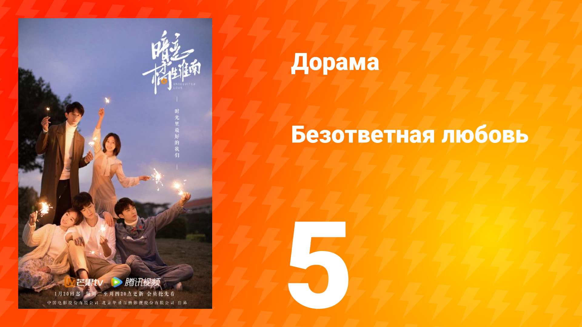 Безответная любовь 1 сезон 5 серия